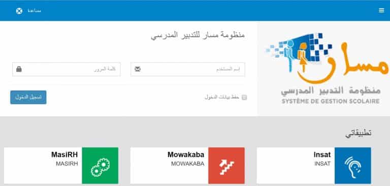 Massar 2018 massar.men.gov.ma الموقع الجديد الرسمي - Moutamadris.ma
