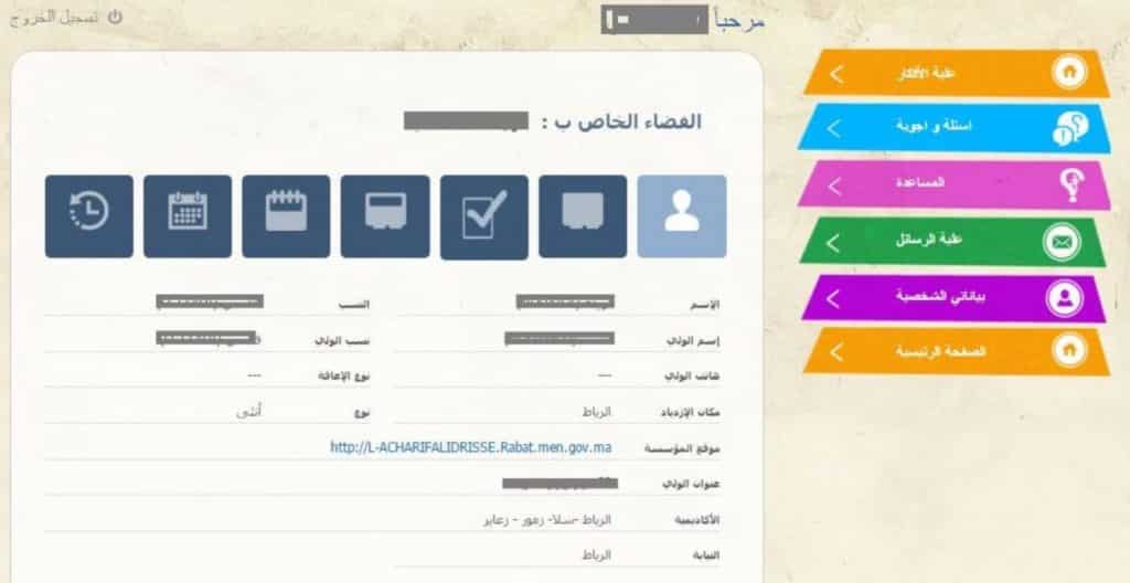 الموقع الجديد مسار 2018 https://massar.men.gov.ma - Moutamadris.ma