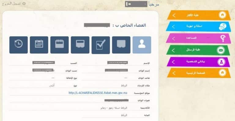 الموقع الجديد مسار 2018 https://massar.men.gov.ma - Moutamadris.ma