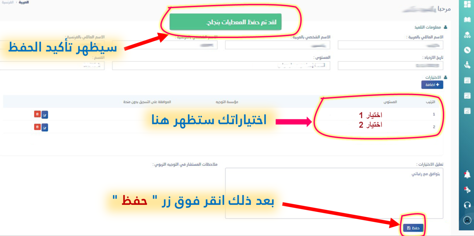 Massar service 2023 الطريقة الصحيحة للإطلاع على النقط وإختيار التوجيه ...