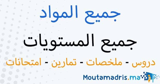 motamadris gov men ma