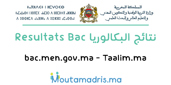 bac.men.gov.ma 2025 نتائج البكالوريا الدورة الاستدراكية موجودة هنا ...