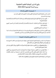 Inscription Concours ENSA 2023-2024 sur ensa-concours.ma - Moutamadris.ma