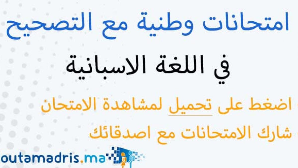 wataniyat bac svt 9alami