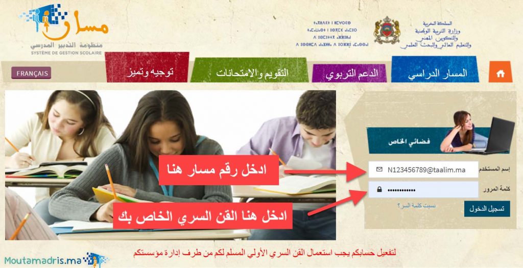 Moutamadris متمدرس خدمات مسار و الاطلاع على النقط 2020 Moutamadris