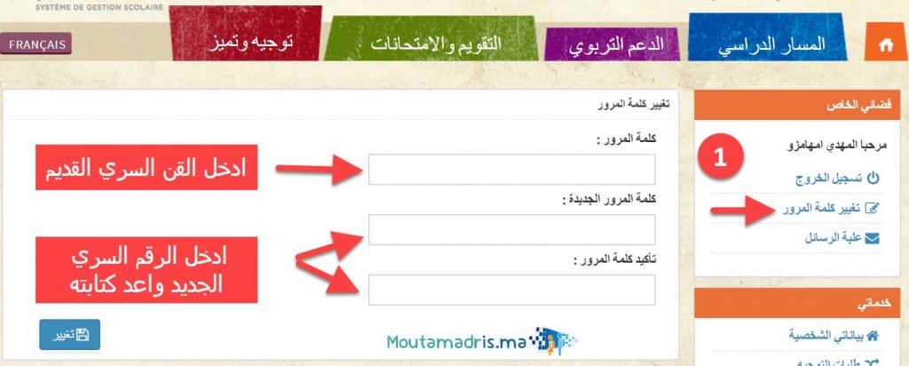 Moutamadris متمدرس خدمات مسار و الاطلاع على النقط 2020 Moutamadris
