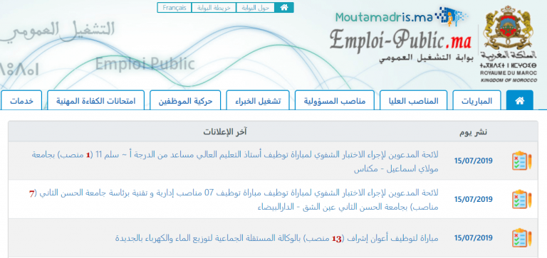Emploi Public Maroc 2022 | الوظائف والمناصب موجودة هنا - Moutamadris.ma