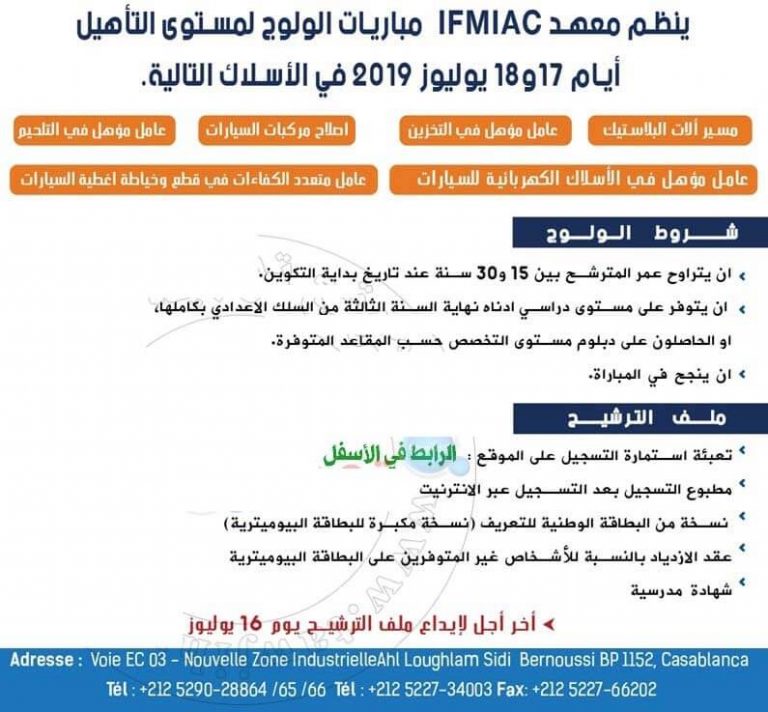 Concours IFMIA 2019-2020 Casablanca Kenitra Tanger – Moutamadris