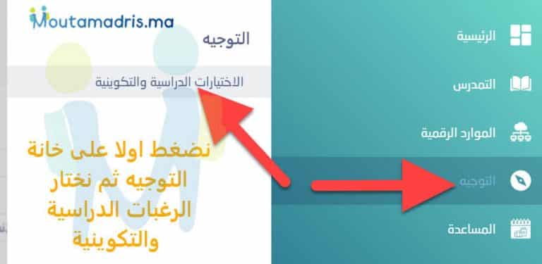 Moutamadris 2021 نقط جميع التلاميذ متوفرة الان www.taalim.ma مسار 2020