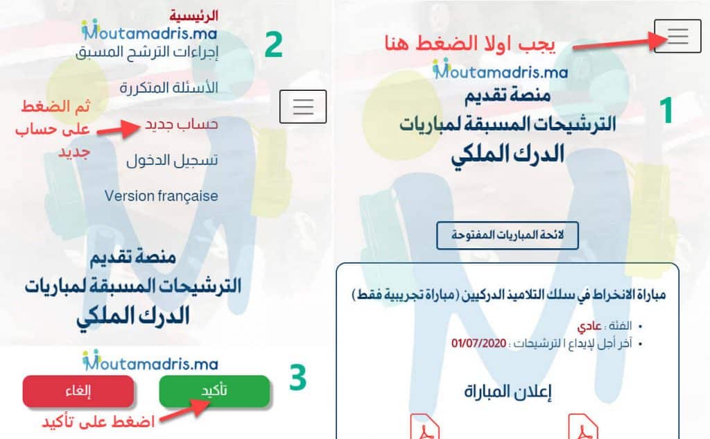 Inscription Concours Gendarme Royale 2026 Maroc - Moutamadris.ma