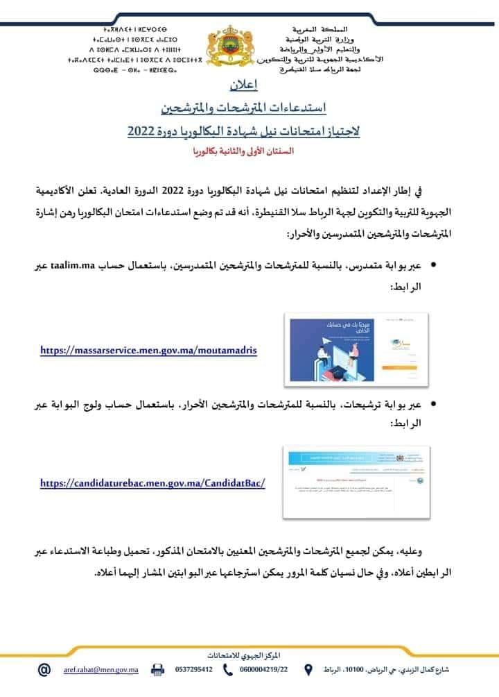 convocation 1 bac 2024 - Tawjihi