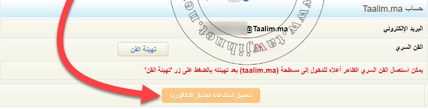 تحميل استدعاء باك حر 2024 Convocation Bac Libre - Moutamadris.ma