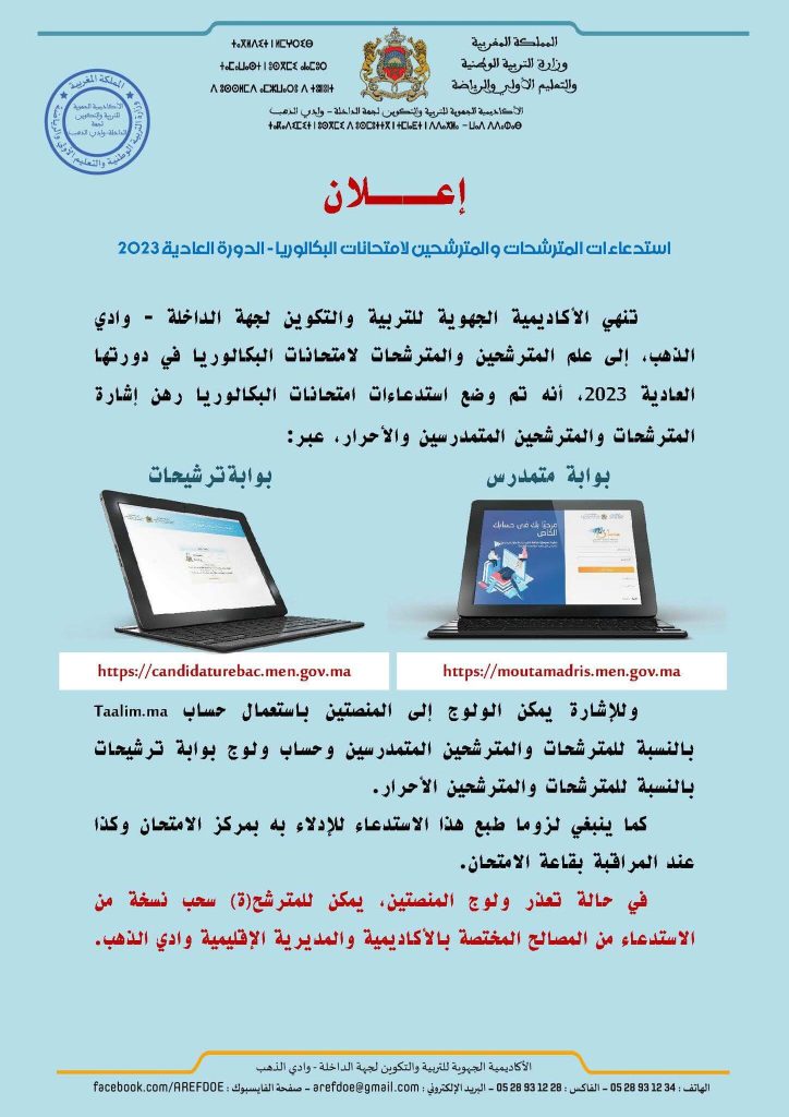 تحميل استدعاء باك حر 2024 Convocation Bac Libre - Moutamadris.ma