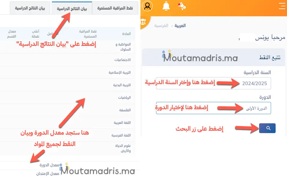 2026 codemassar@taalim.ma كود مسار تسجيل الدخول إلى مسار متمدرس ...