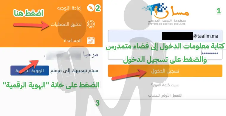 Massar Service 2026 مسار متمدرس تسجيل الدخول الجديدة للاطلاع على النقط ...