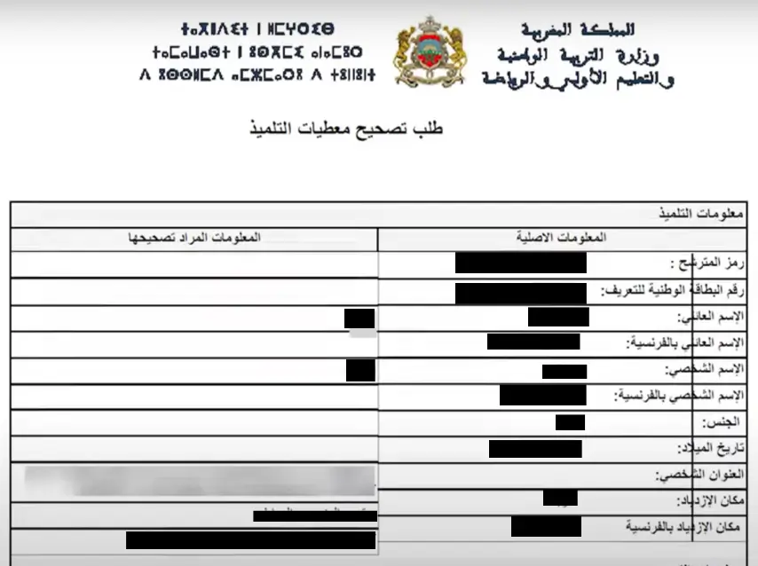 Massar Service 2026 مسار متمدرس تسجيل الدخول الجديدة للاطلاع على النقط ...