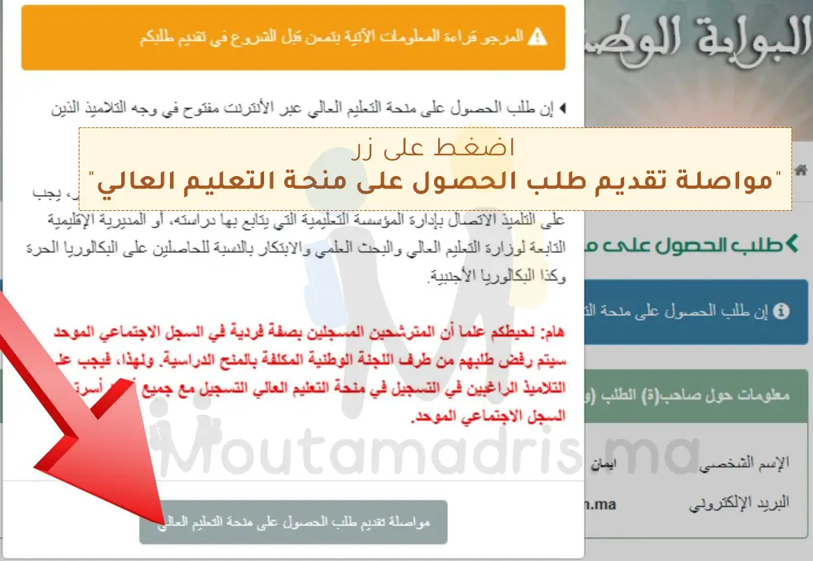 Minhaty.ma 2025-2026 التسجيل في منحتي والإطلاع على النتائج - Moutamadris.ma