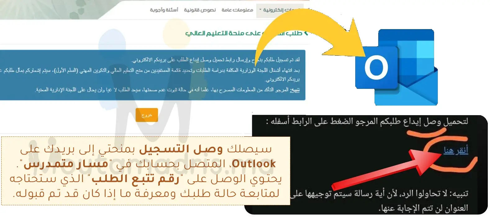 Minhaty.ma 2025-2026 التسجيل في منحتي والإطلاع على النتائج - Moutamadris.ma